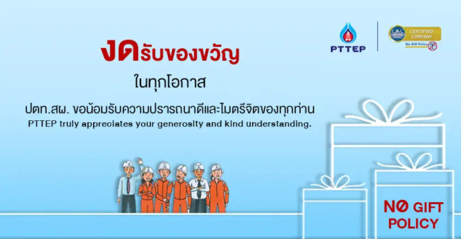 PTTEP Adheres to “No Gift Policy” in all occasions including New Year | PTTEP